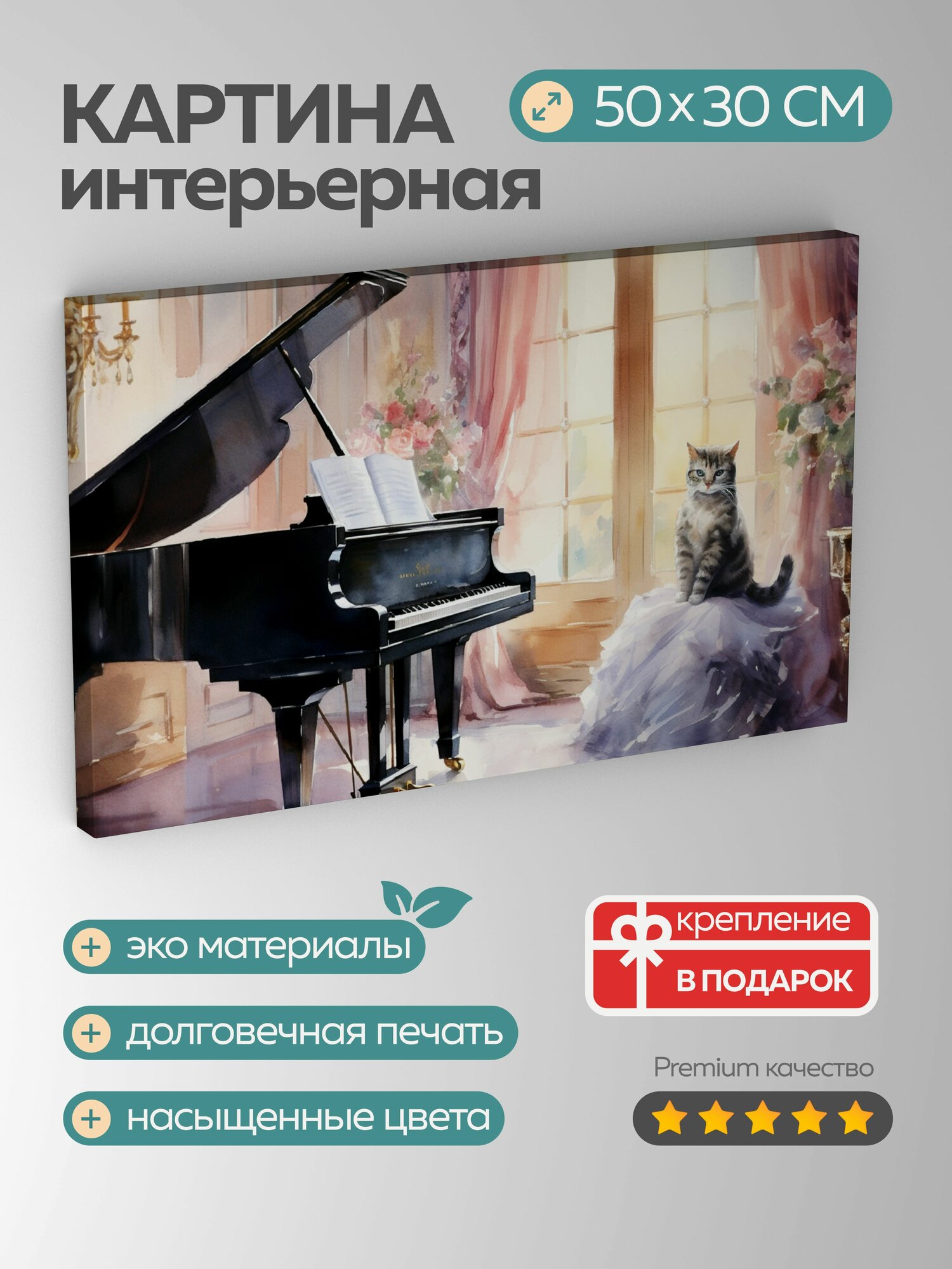 Картина на холсте интерьерная 50х30 см, акварельная картина, кошка, рояль, викторианская гостиная, мех кошки, свечи