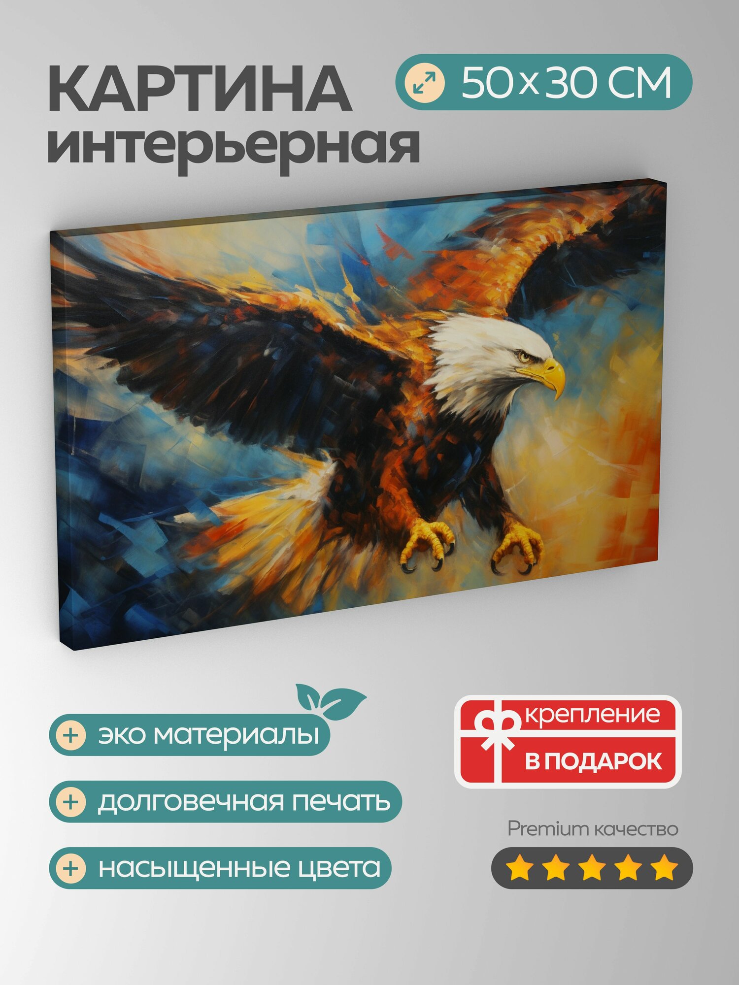 Картина на холсте интерьерная 50х30 см, орел, портрет, гуашь, мазки, мощь, грация, оперение, цвета, композиция, свобода