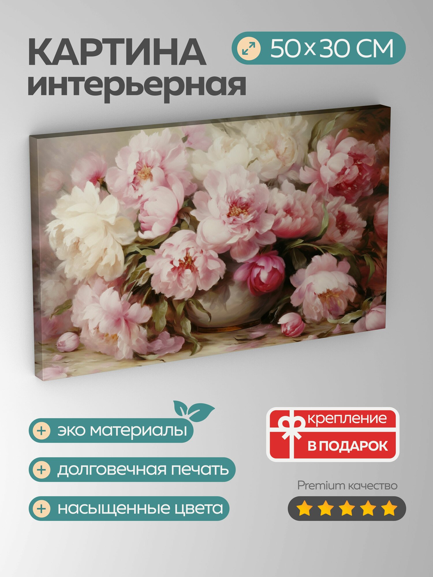 Картина на холсте интерьерная 50х30 см, картина маслом, пионы, яркие цветы, розовый, белый, пурпурный, лепестки