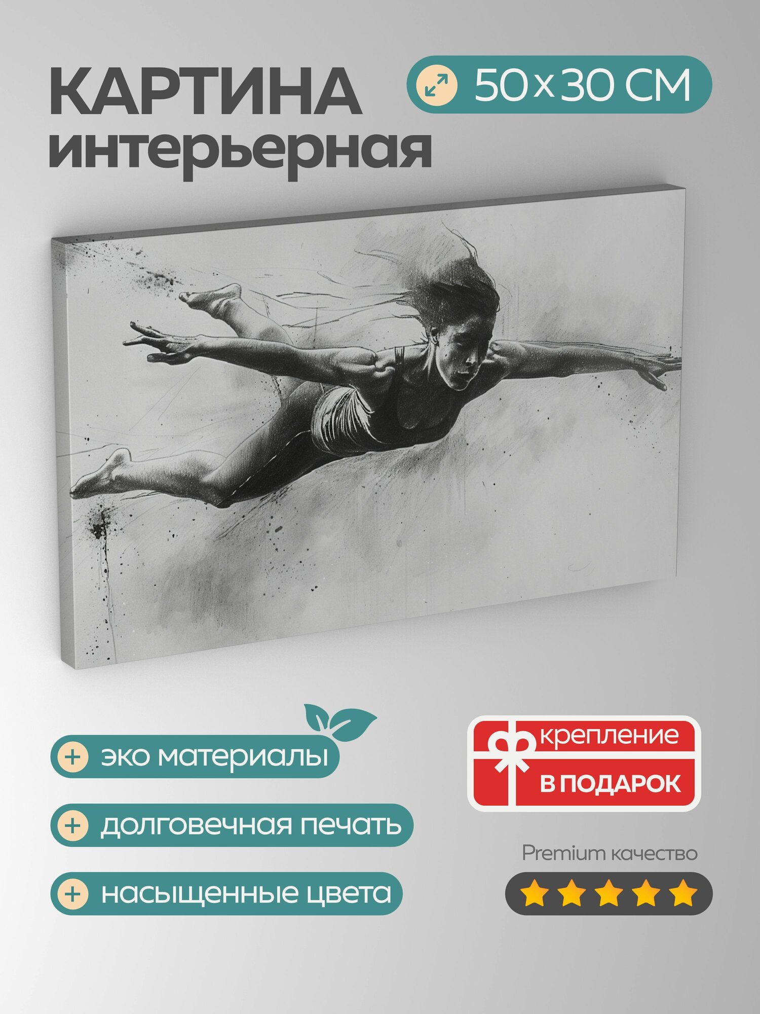 Картина на холсте интерьерная 50х30 см, гимнастка, уголь, позы, трюки, серия, гравитация, растушевка, текстура, сила