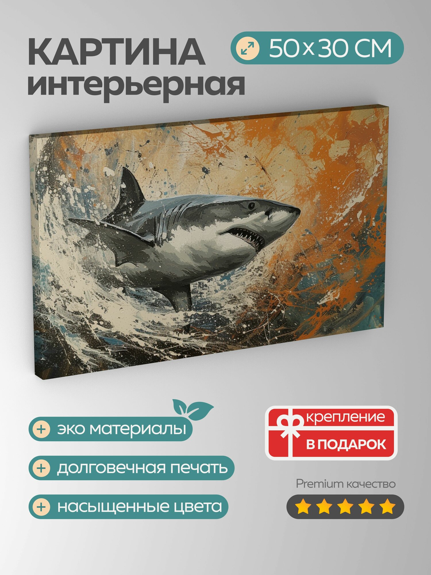 Картина на холсте интерьерная 50х30 см, акриловая картина, акула, погоня, добыча, потоки, брызги, вода, движение