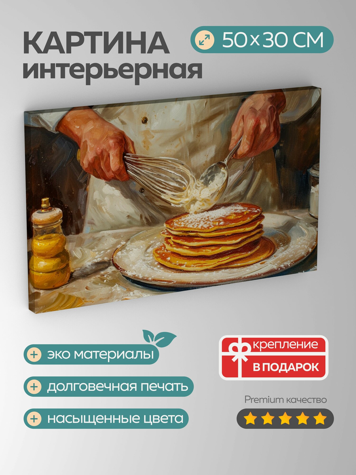 Картина на холсте интерьерная 50х30 см, картина, масло, блины, шеф-повар, руки, взбивание, ингредиенты, текстура, тесто