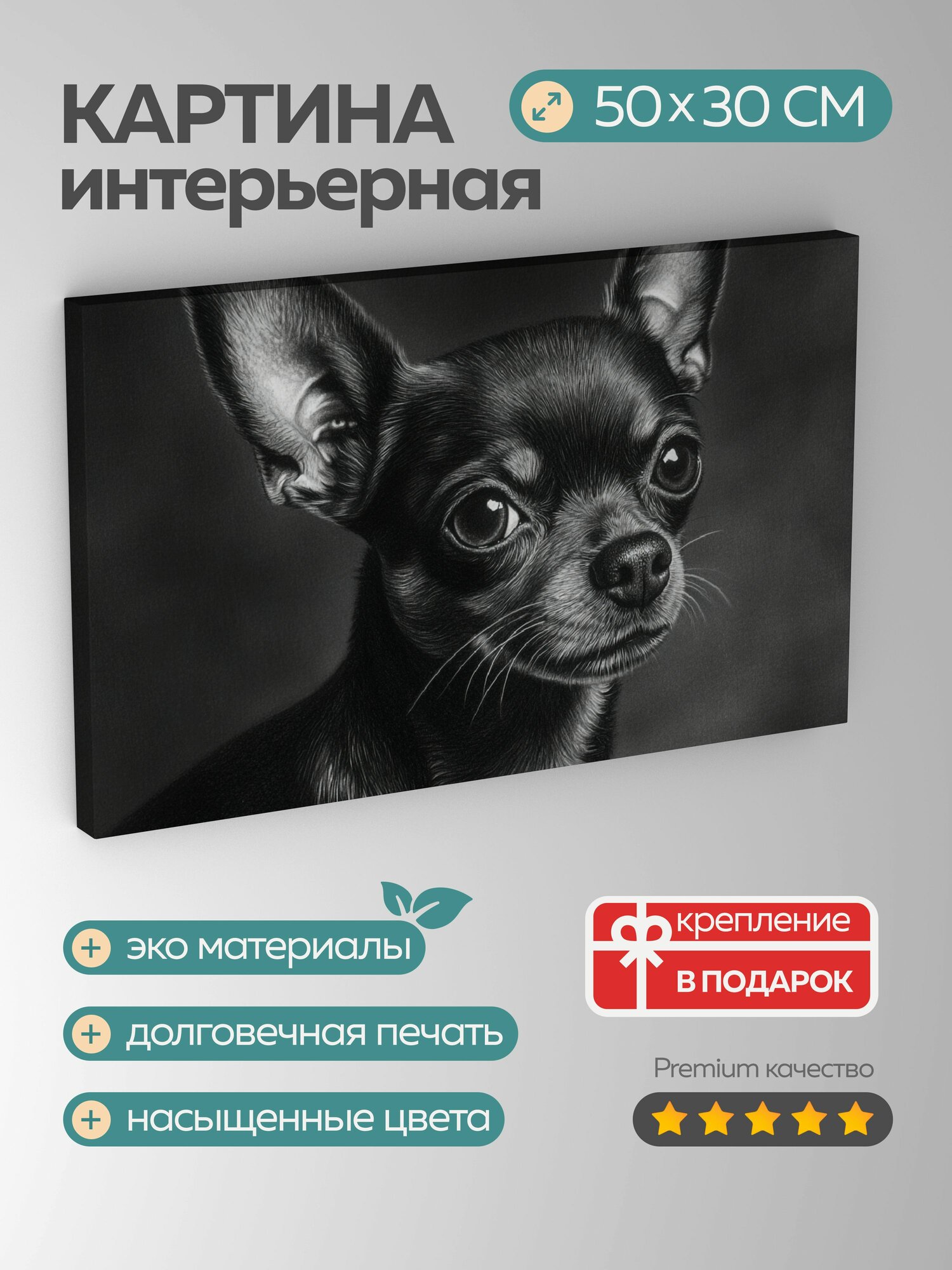 Картина на холсте интерьерная 50х30 см, чихуахуа, уголь, детальный рисунок, глаза, наклон головы, темный фон