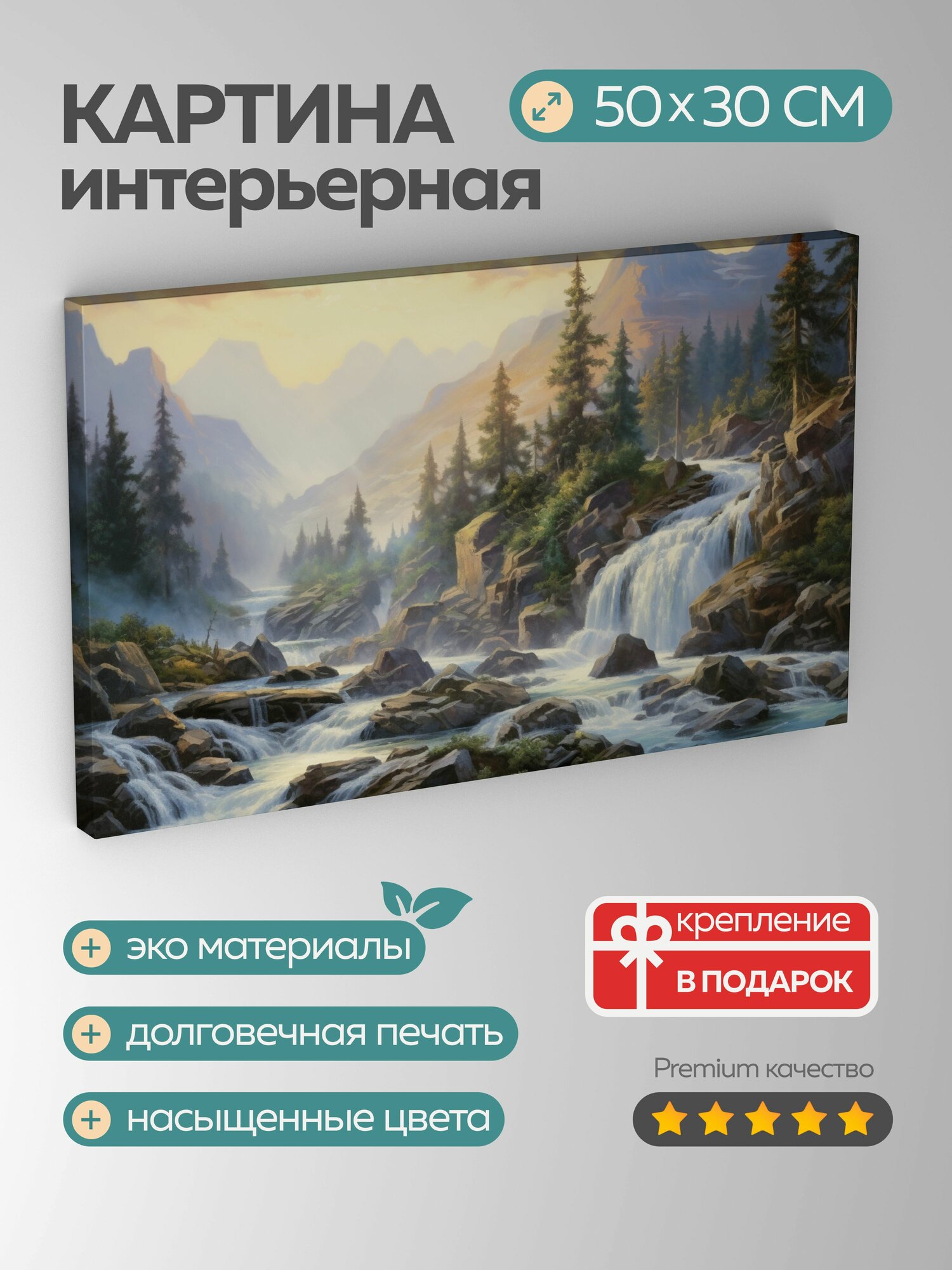 Картина на холсте интерьерная 50х30 см, картина, масло, водопад, каскад, горный ландшафт, синий, зеленый, спокойствие
