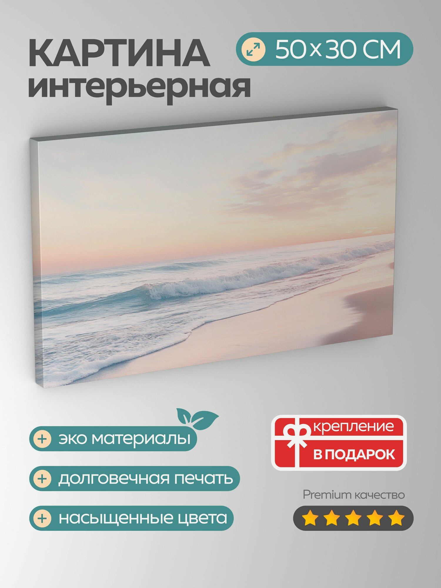 Картина на холсте интерьерная 50х30 см, Пляж, закат, акварель, море, пастельные тона, нежные мазки, успокаивающий, ритм