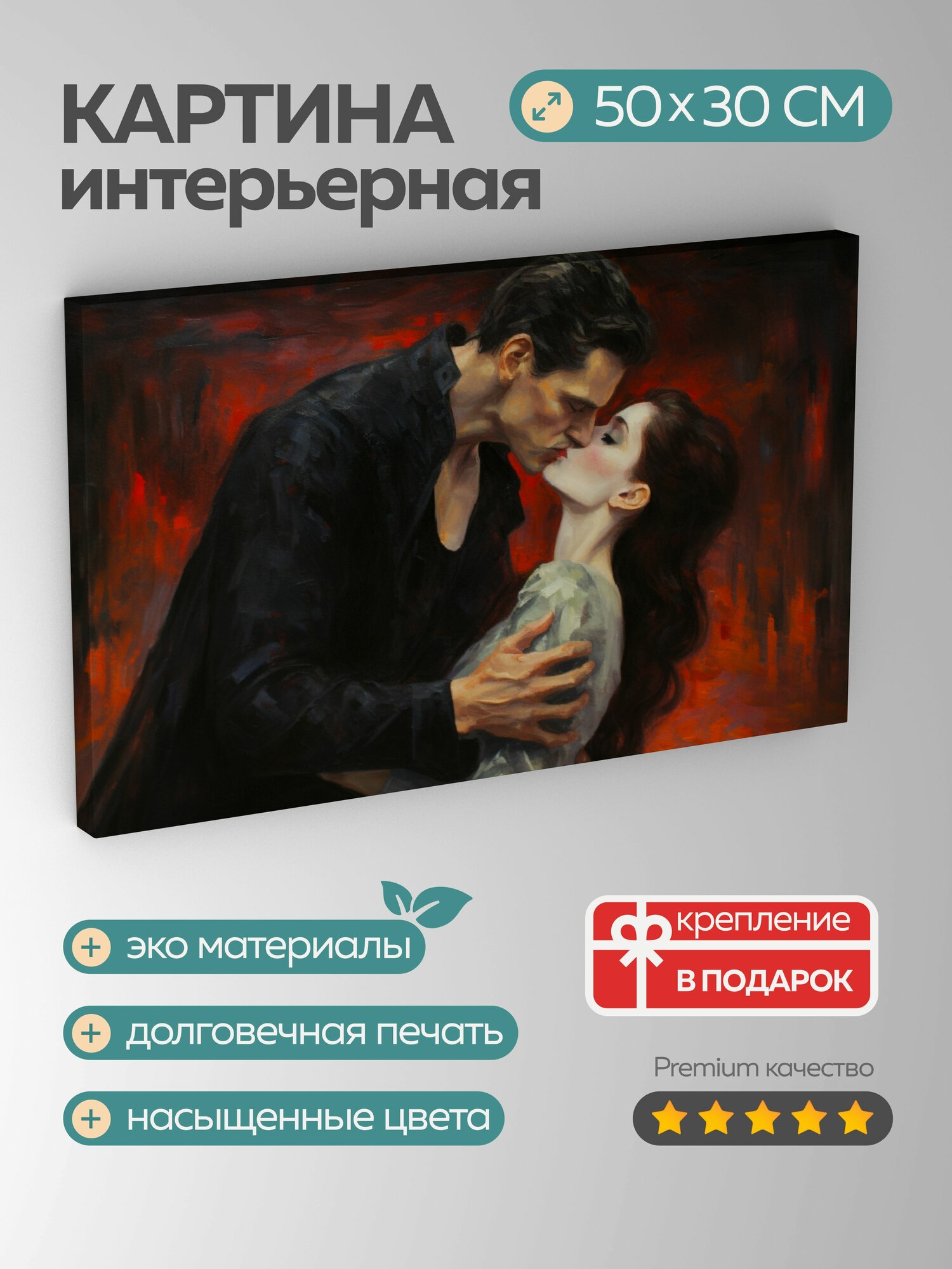 Картина на холсте интерьерная 50х30 см, картина маслом, импрессионизм, чувственность, страсть, объятия, атмосфера