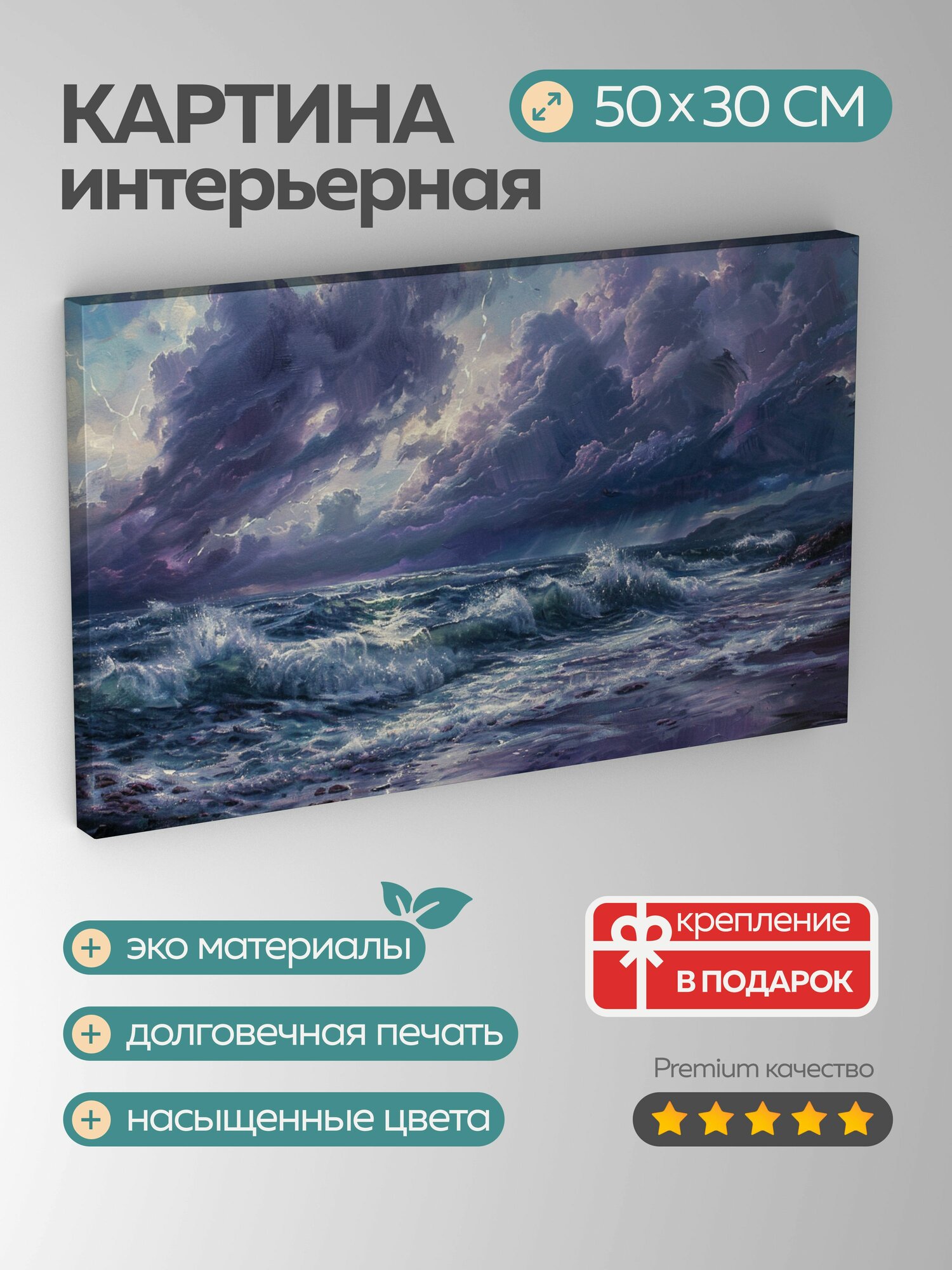 Картина на холсте интерьерная 50х30 см, шторм, масляная картина, море, волны, облака, молнии, буря, скалистый берег