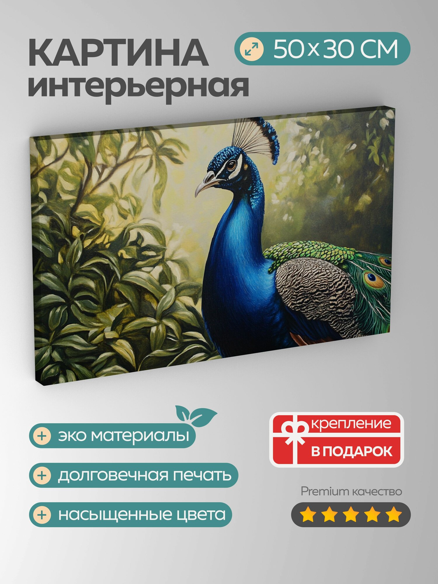 Картина на холсте интерьерная 50х30 см, Павлин, масляная картина, ярко-голубой, переливающиеся перья, элегантность