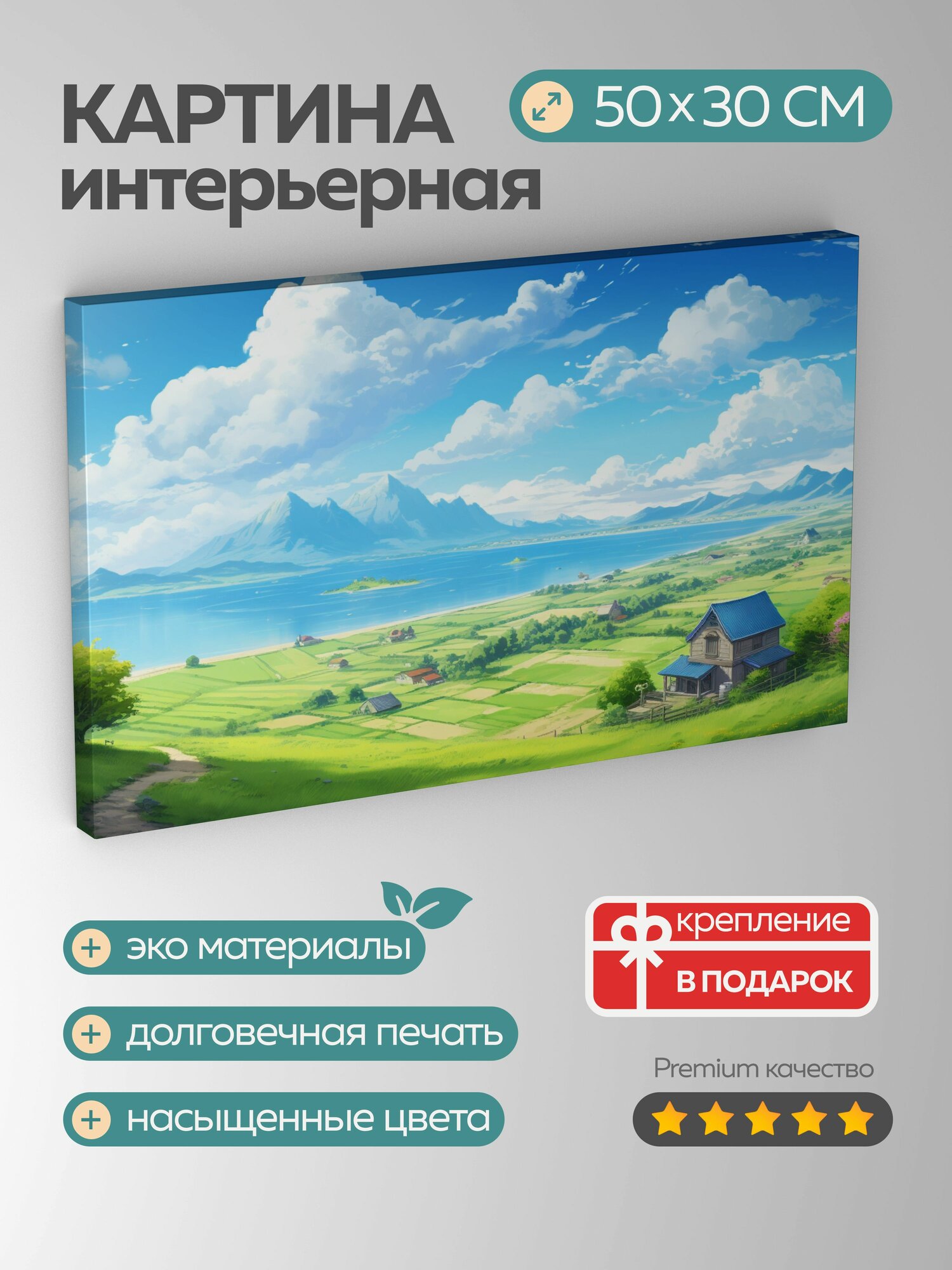Картина на холсте интерьерная 50х30 см, пейзаж, луг, небо, море травы, коттеджи, соломенные крыши, цифровая живопись