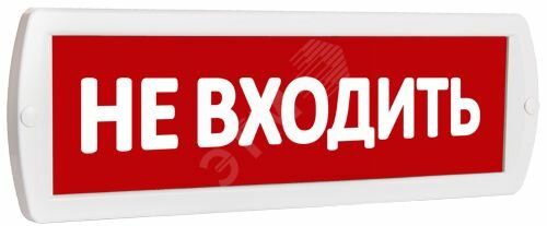 Табло светозвуковое Т-12-З "Не входить" 12В, IP52