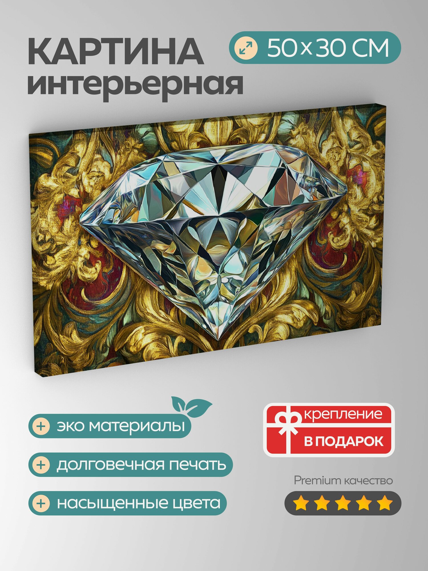 Картина на холсте интерьерная 50х30 см, турецкий бриллиант, геометрические узоры, яркие цвета, золото, дорогие ткани