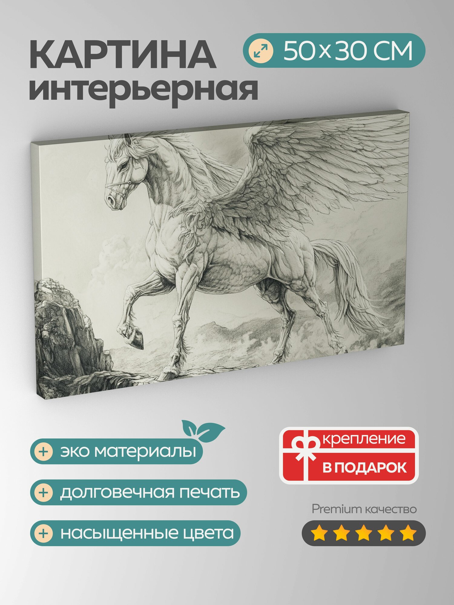 Картина на холсте интерьерная 50х30 см, Пегас, карандашный набросок, утес, мышцы, перья, мифическое существо, аура силы
