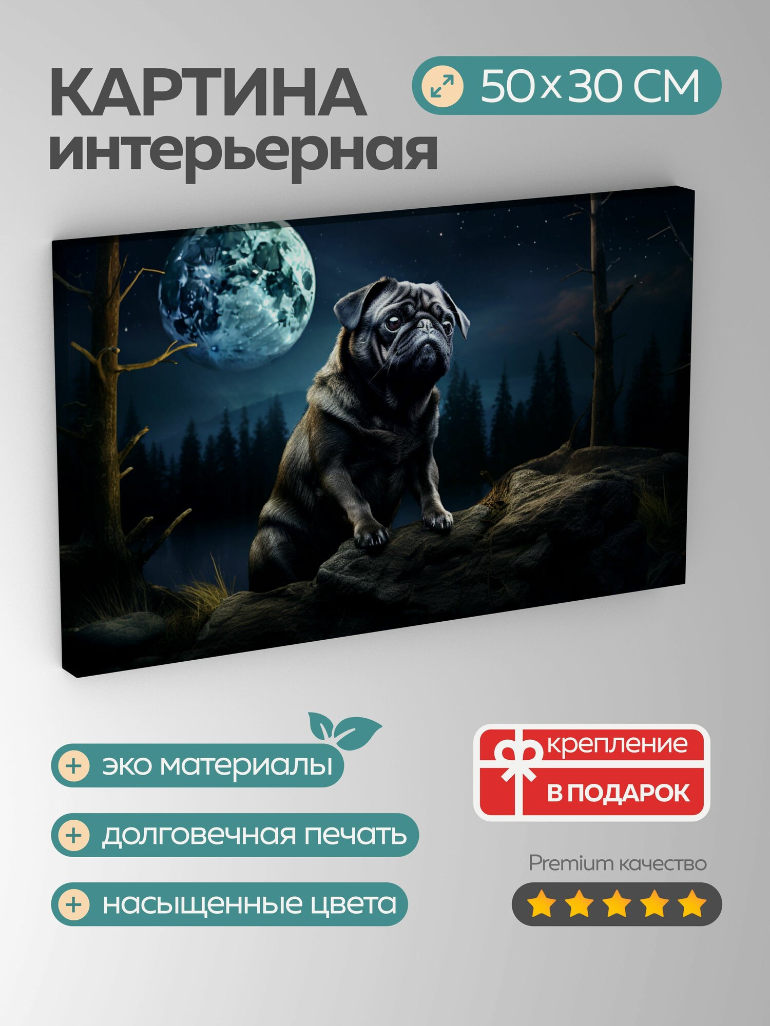 Картина на холсте интерьерная 50х30 см, мопс, темный фон, таинственность, лунный свет, интрига, любопытство