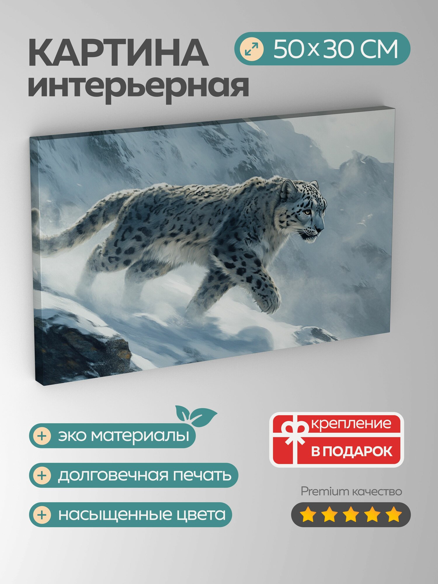 Картина на холсте интерьерная 50х30 см, снежный барс, зимняя горная местность, реалистичная цифровая кар, крадущийся