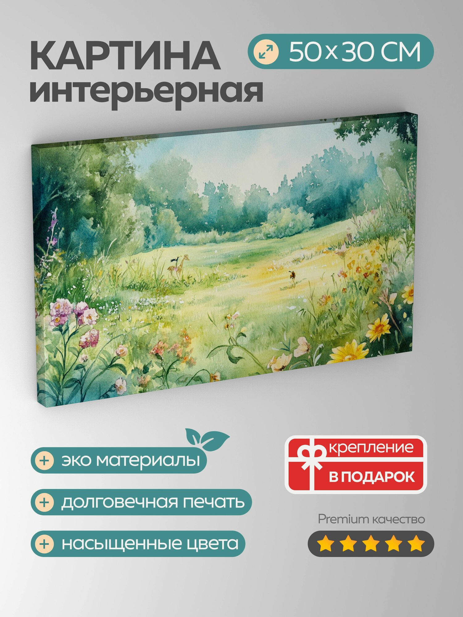 Картина на холсте интерьерная 50х30 см, Пышный луг, яркая флора, яркая фауна, симфония звуков, акварельная картина