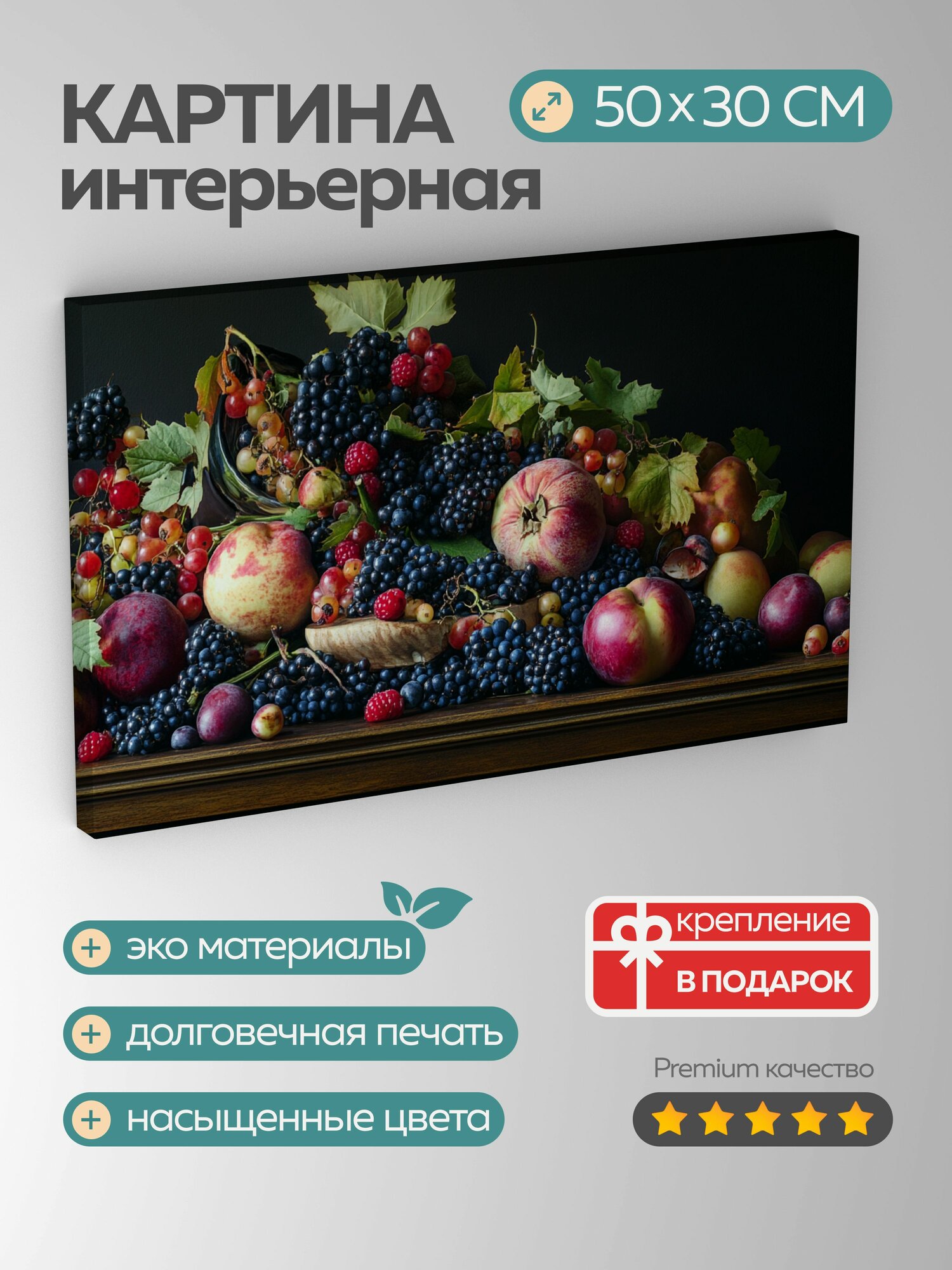 Картина на холсте интерьерная 50х30 см, натюрморт, фрукты, ягоды, высокое разрешение, разнообразие цветов, текстуры, f