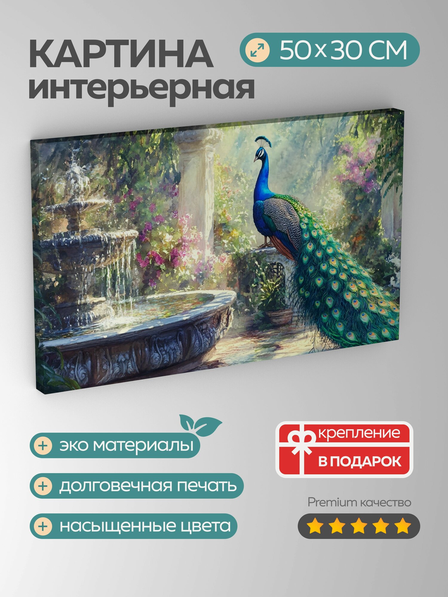 Картина на холсте интерьерная 50х30 см, Павлин, акварель, иллюстрация, радужное оперение, оживленный сад, яркие цвета
