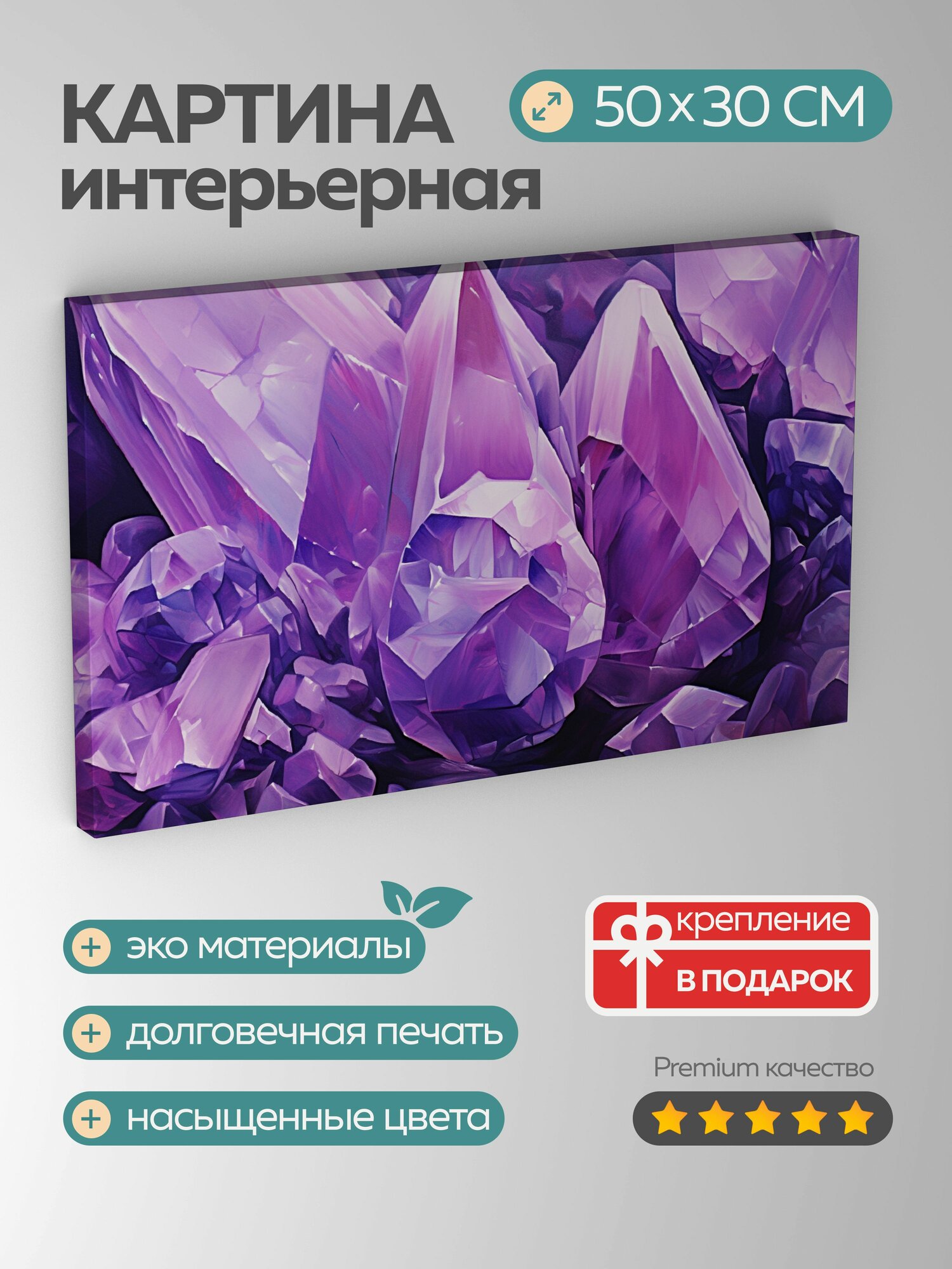 Картина на холсте интерьерная 50х30 см, акриловая картина, кристаллы аметиста, грани, фиолетовые оттенки, скопления