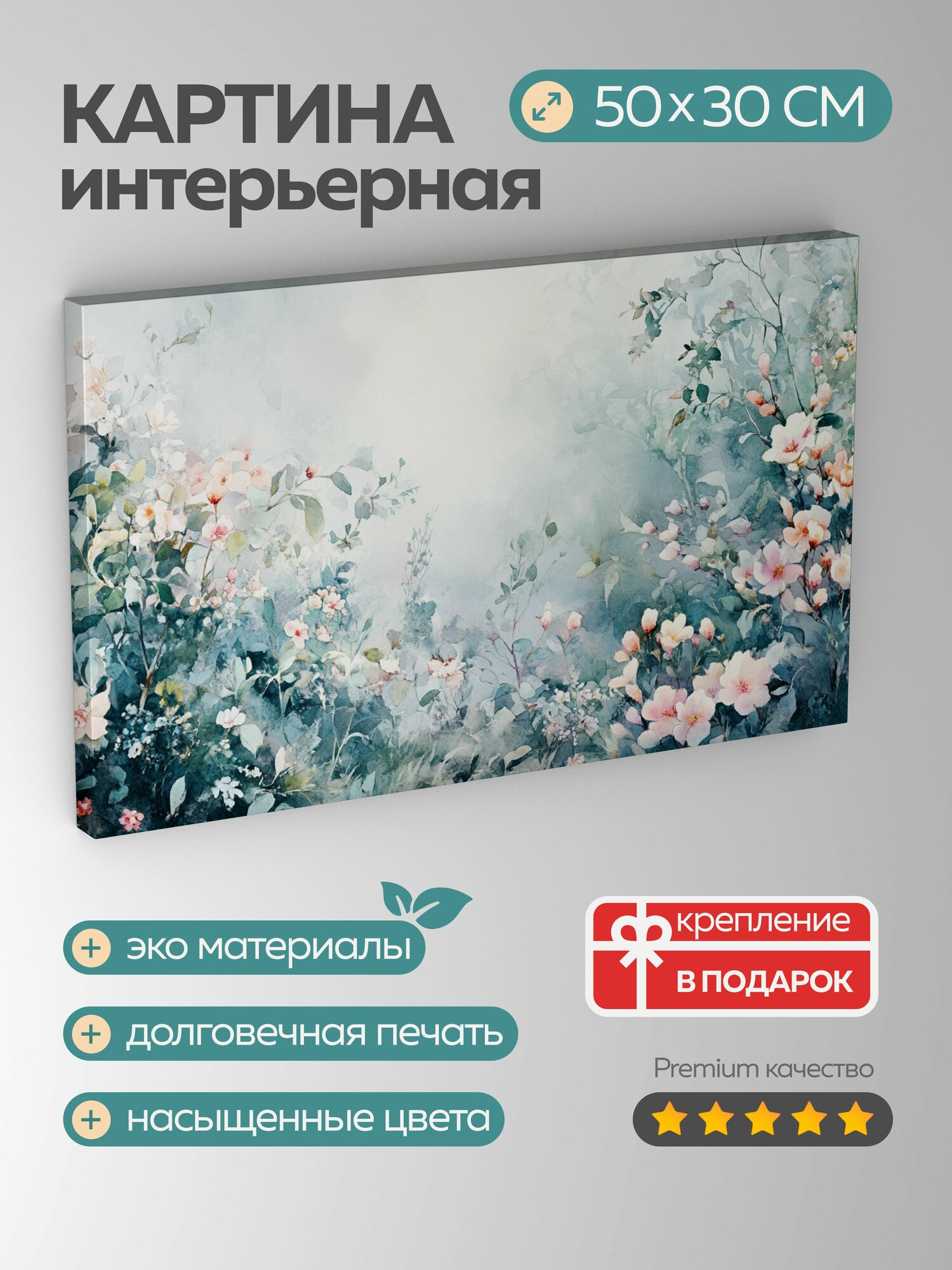 Картина на холсте интерьерная 50х30 см, ботанический сад, акварельная иллюстрация, нежные цветы, пастельные тона