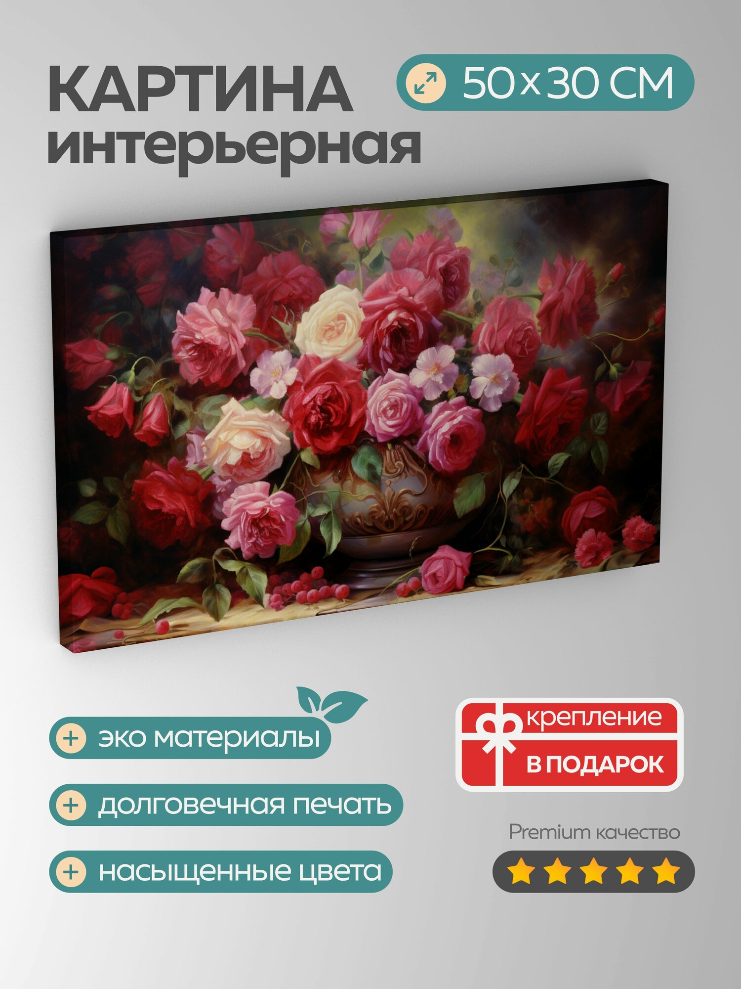 Картина на холсте интерьерная 50х30 см, картина, масло, букет, красные розы, символ любви, символ страсти, ваза