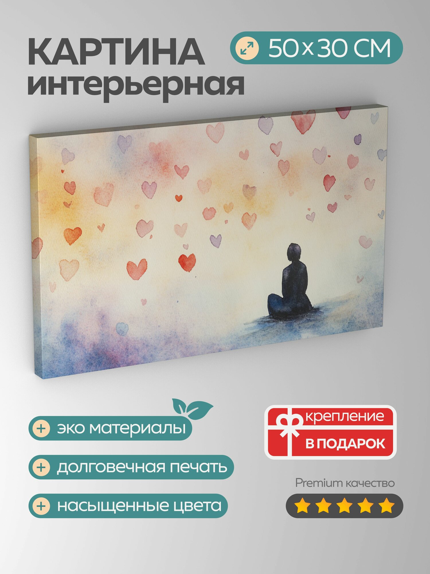 Картина на холсте интерьерная 50х30 см, молитва, одиночество, сердца, акварель, иллюстрация, пастельные тона, нежность