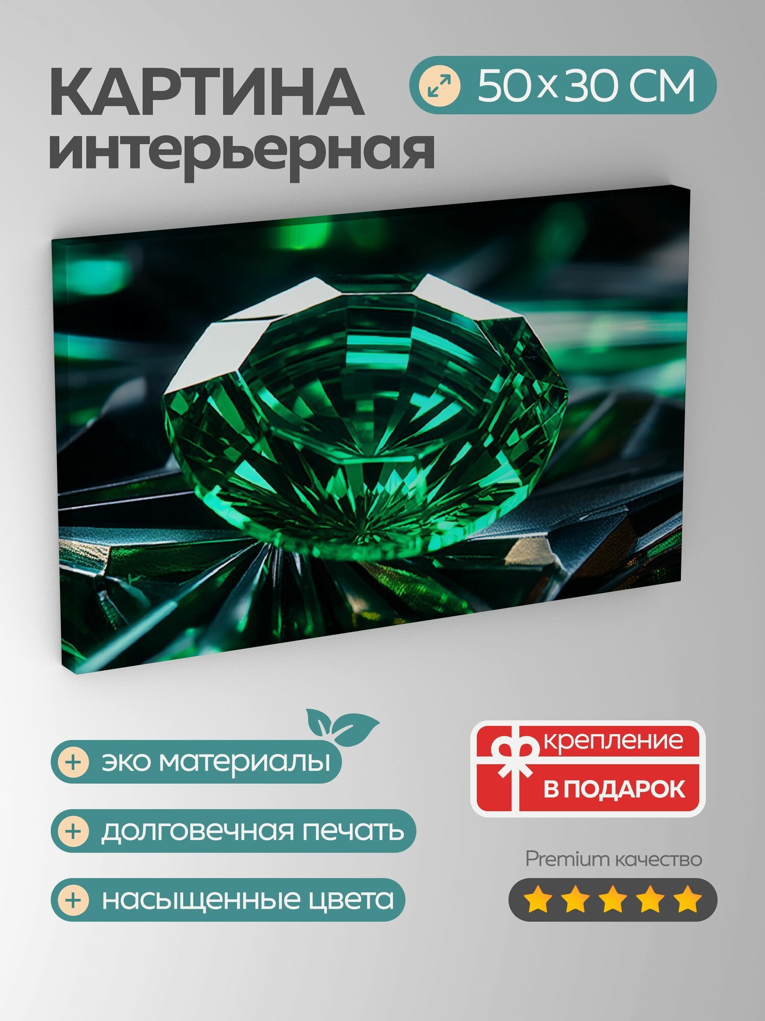Картина на холсте интерьерная 50х30 см, изысканный изумруд, крупный план, ограненный, отполированный, четкость