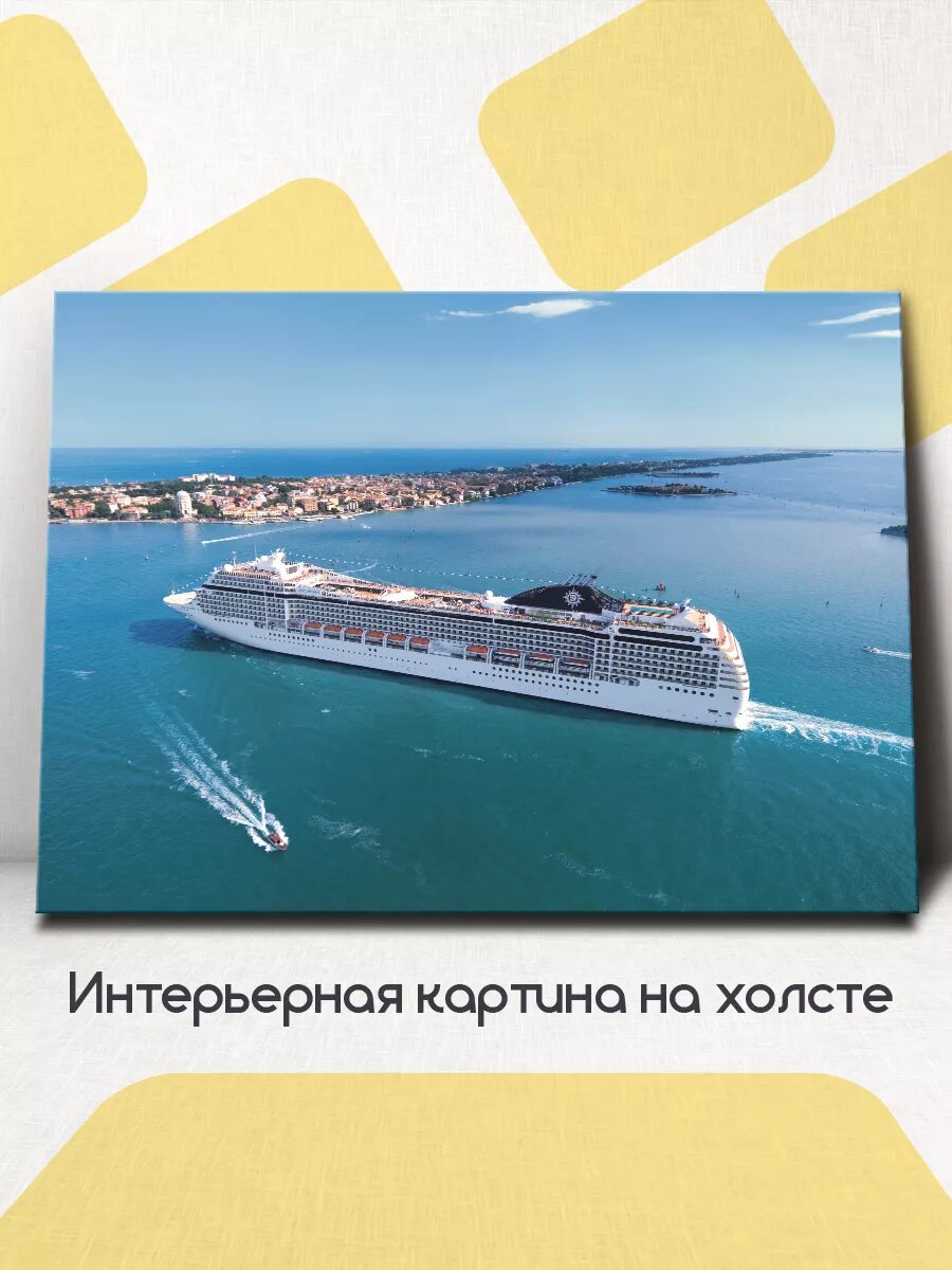 Картина на стену Лайнер msc морские круизы 60x45 см