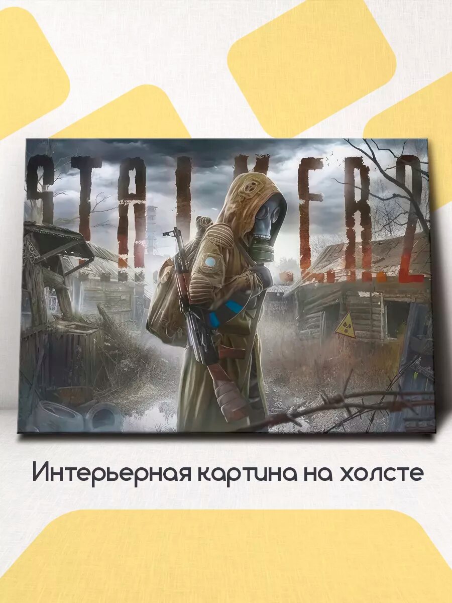 Картина на стену интерьерная Сталкер 2, Stalker 2 60x45 см