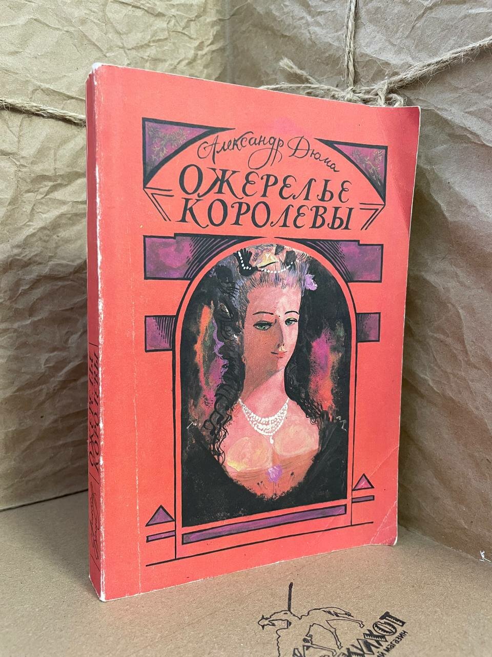 Ожерелье королевы