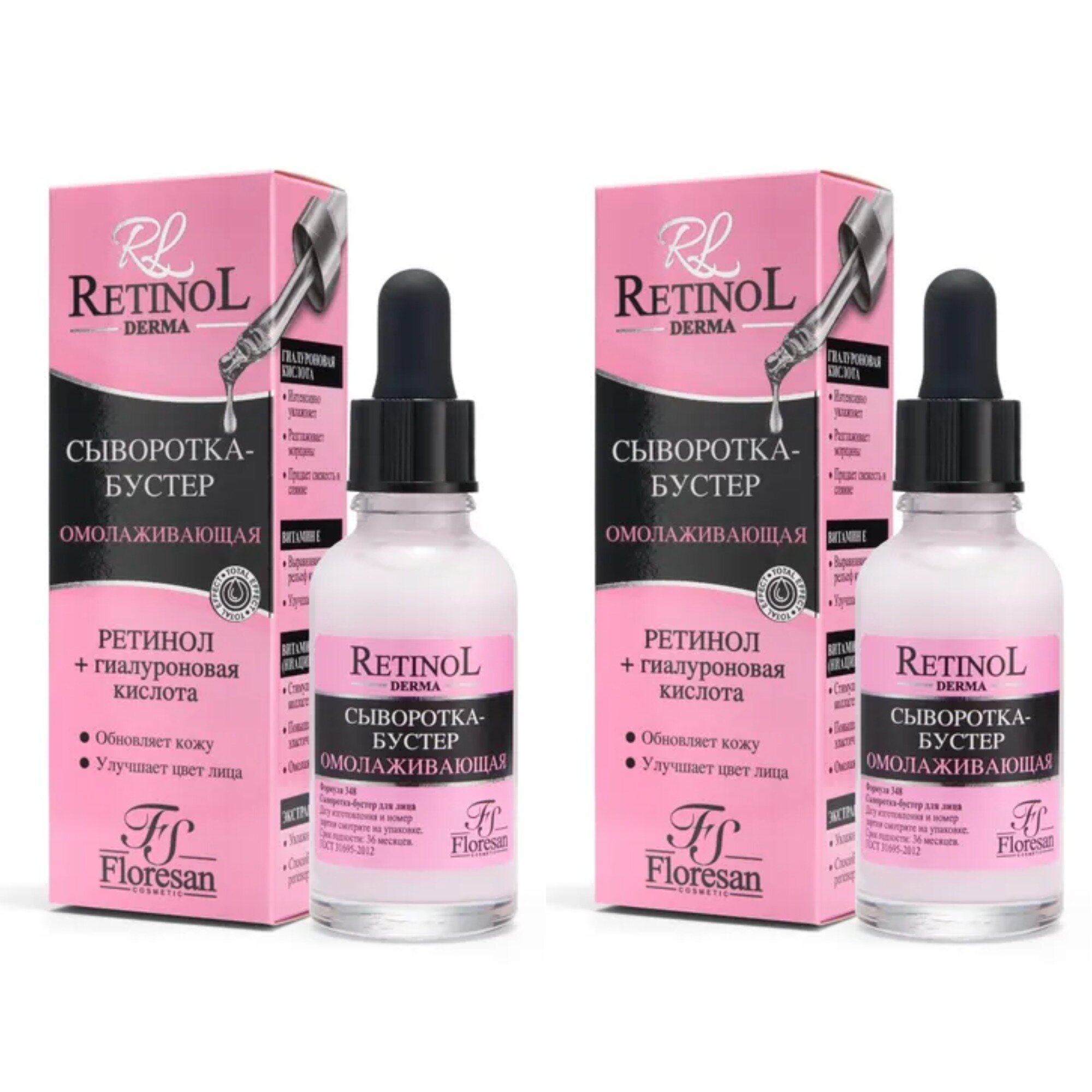 Сыворотка-бустер для лица Флоресан, Retinol, Омолаживающая, 30 мл, 2 шт