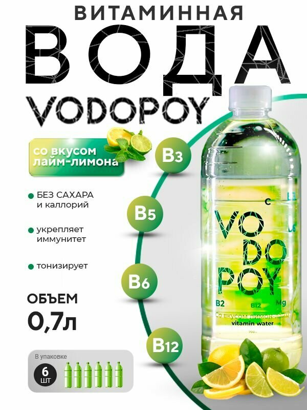 Вода VODOPOY Витаминная 0,7*6 шт без сахара со вкусом Лимона и Лайма