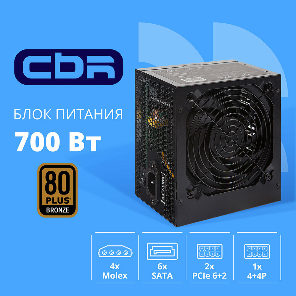 Блок питания CBR ATX 700W 80+Bronze 12см кабель в комплекте 1,5м
