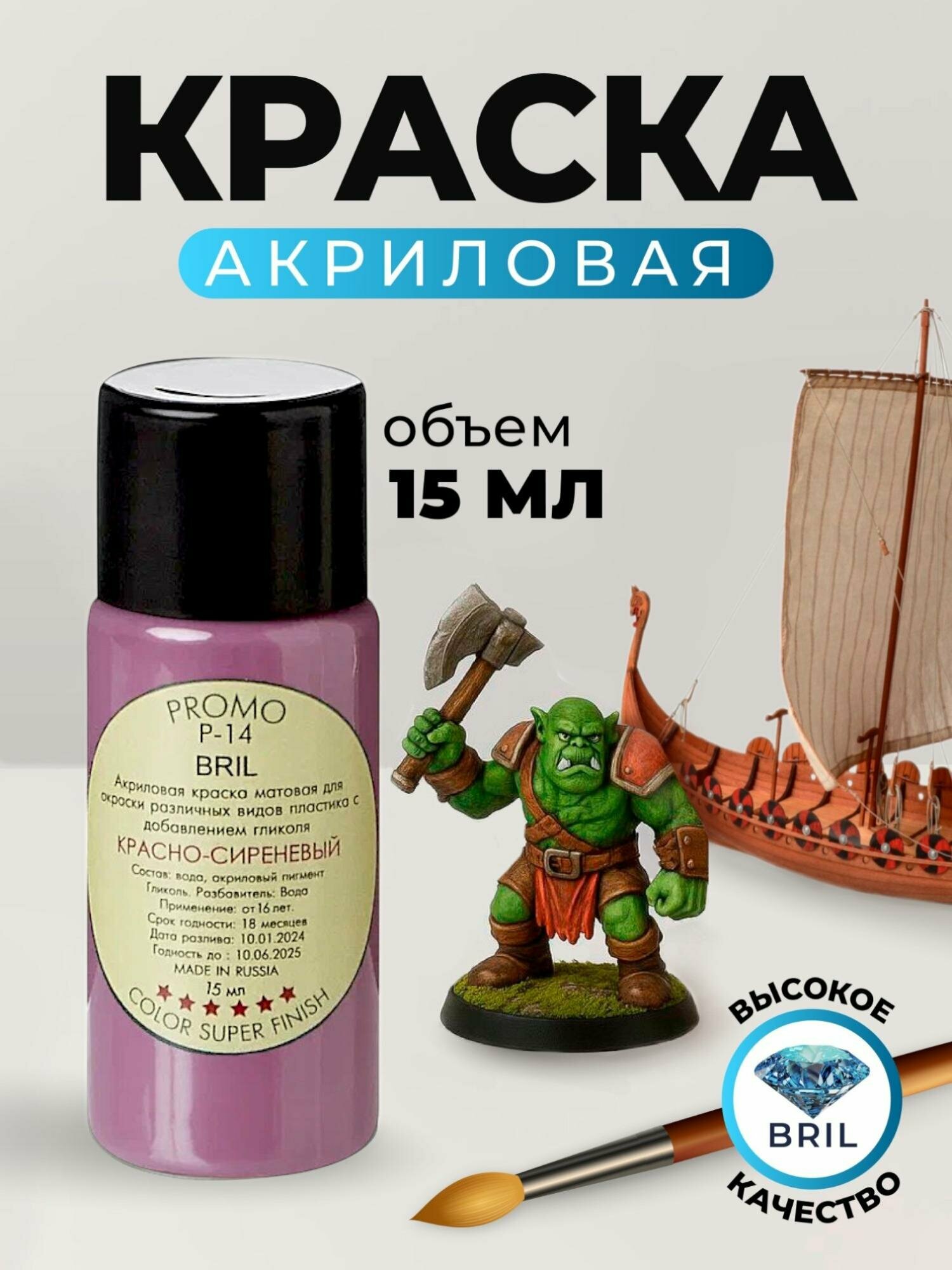 Краска акриловая BRIL 4001 Красно-сиреневая матовая, 15 мл.