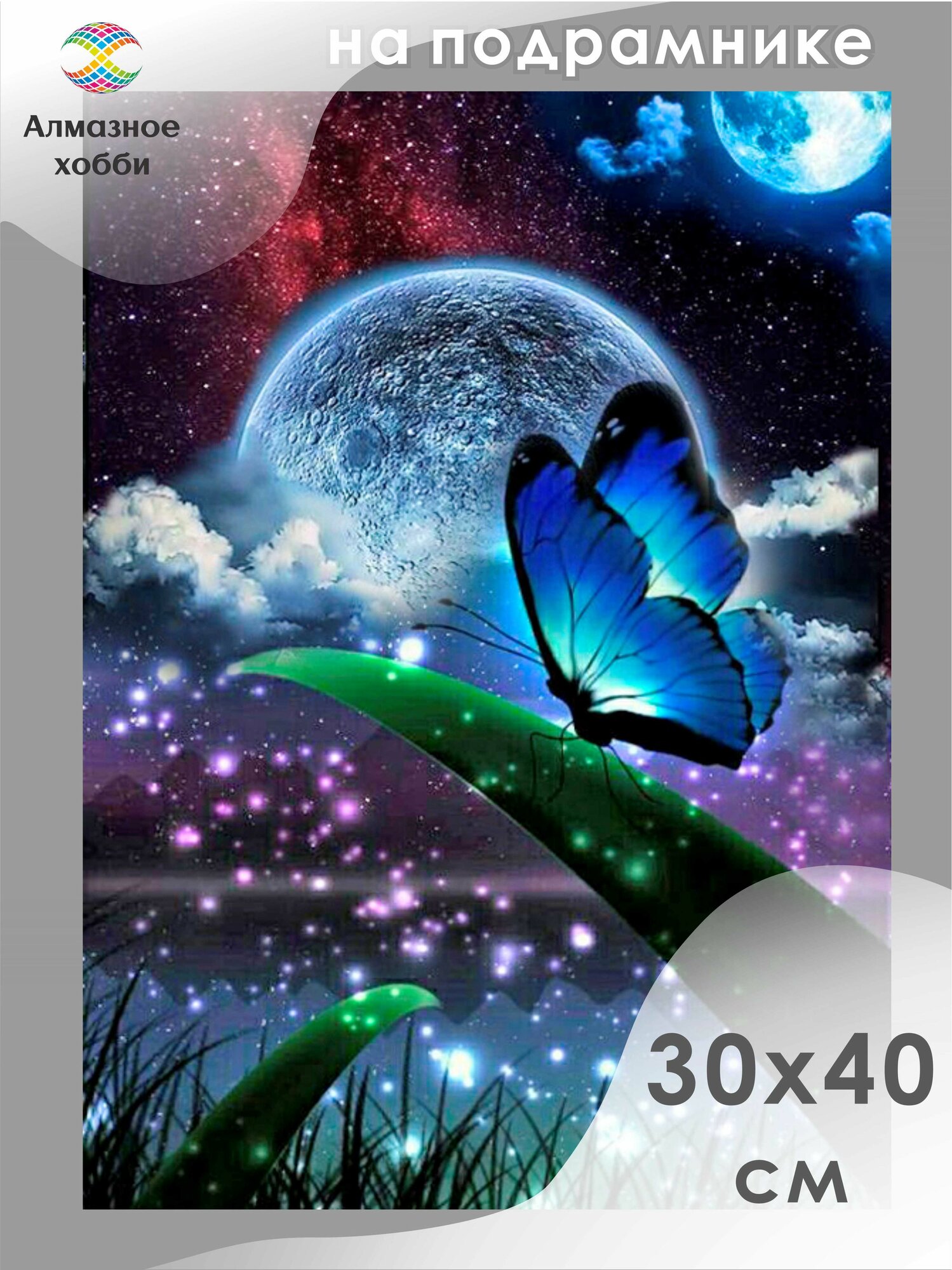 Алмазная мозаика на подрамнике Картина стразами Алмазное хобби "Лунная бабочка" 30х40