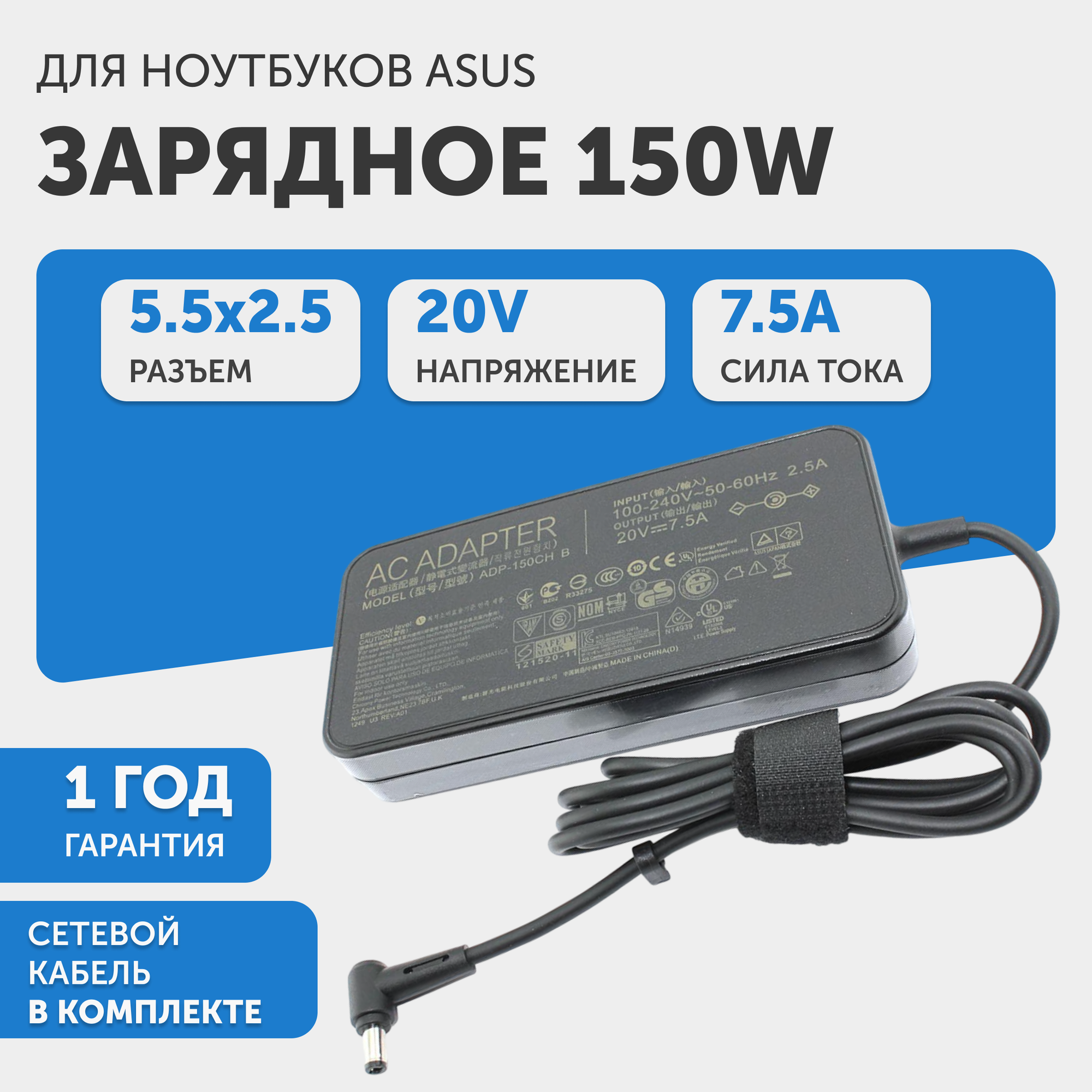 Блок питания (сетевой адаптер) для ноутбука Asus, 20В, 7.5А, 150Вт, 5.5x2.5мм