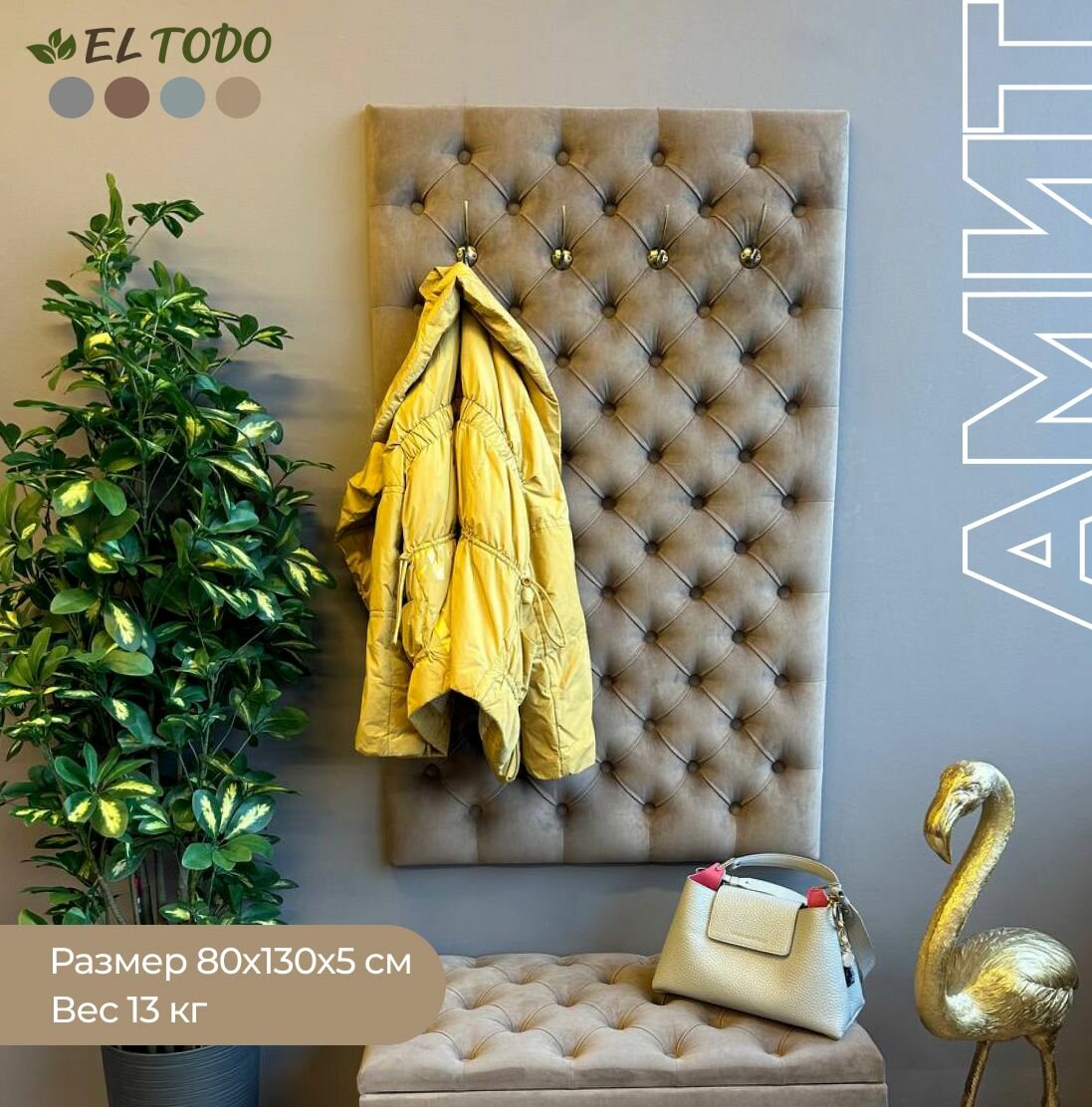 Вешалка настенная, 80х5х130 см светло-коричневая, мягкая в прихожую пано стеновая панель с крючками мягкая панель в прихожую