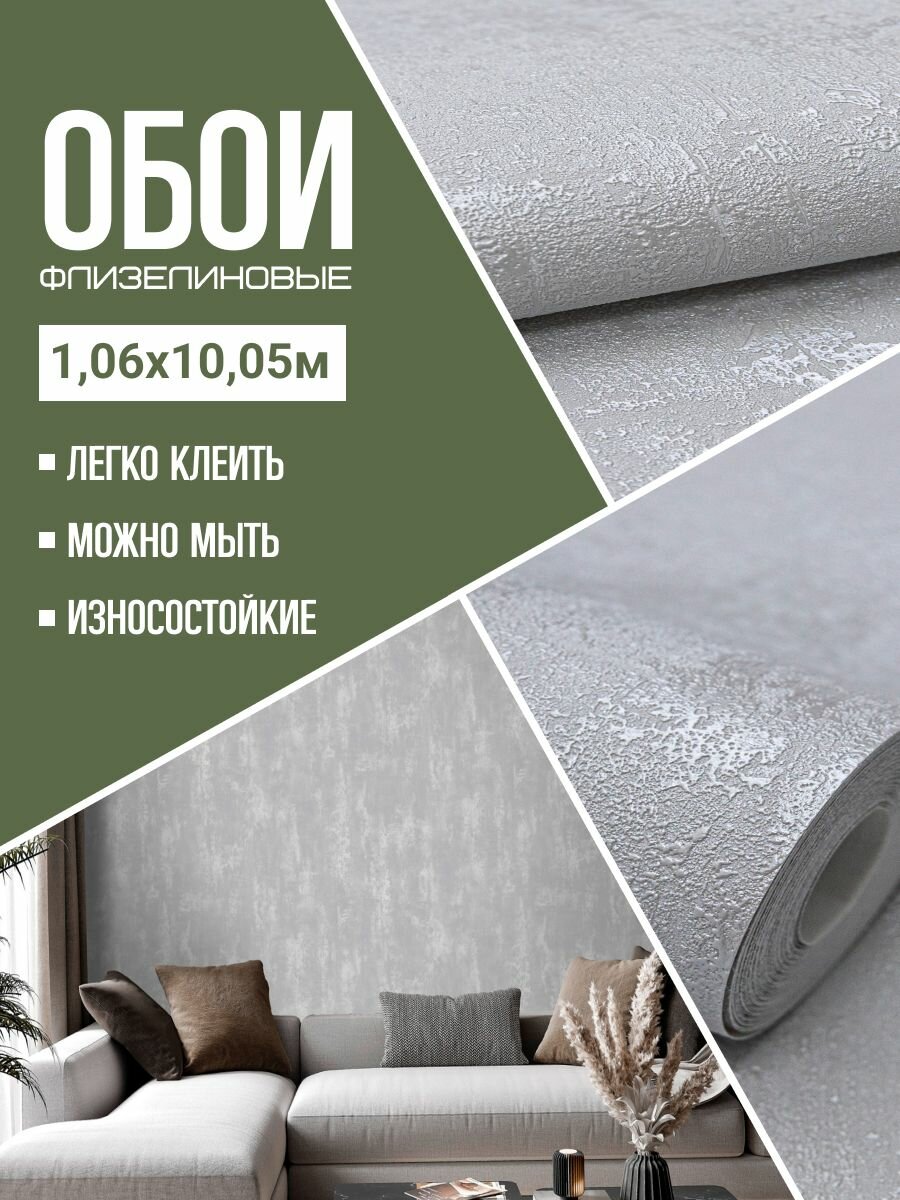 Обои флизелиновые серые NewAGe 9038-14 1,06Х10м. Для спальни, зала, коридора.