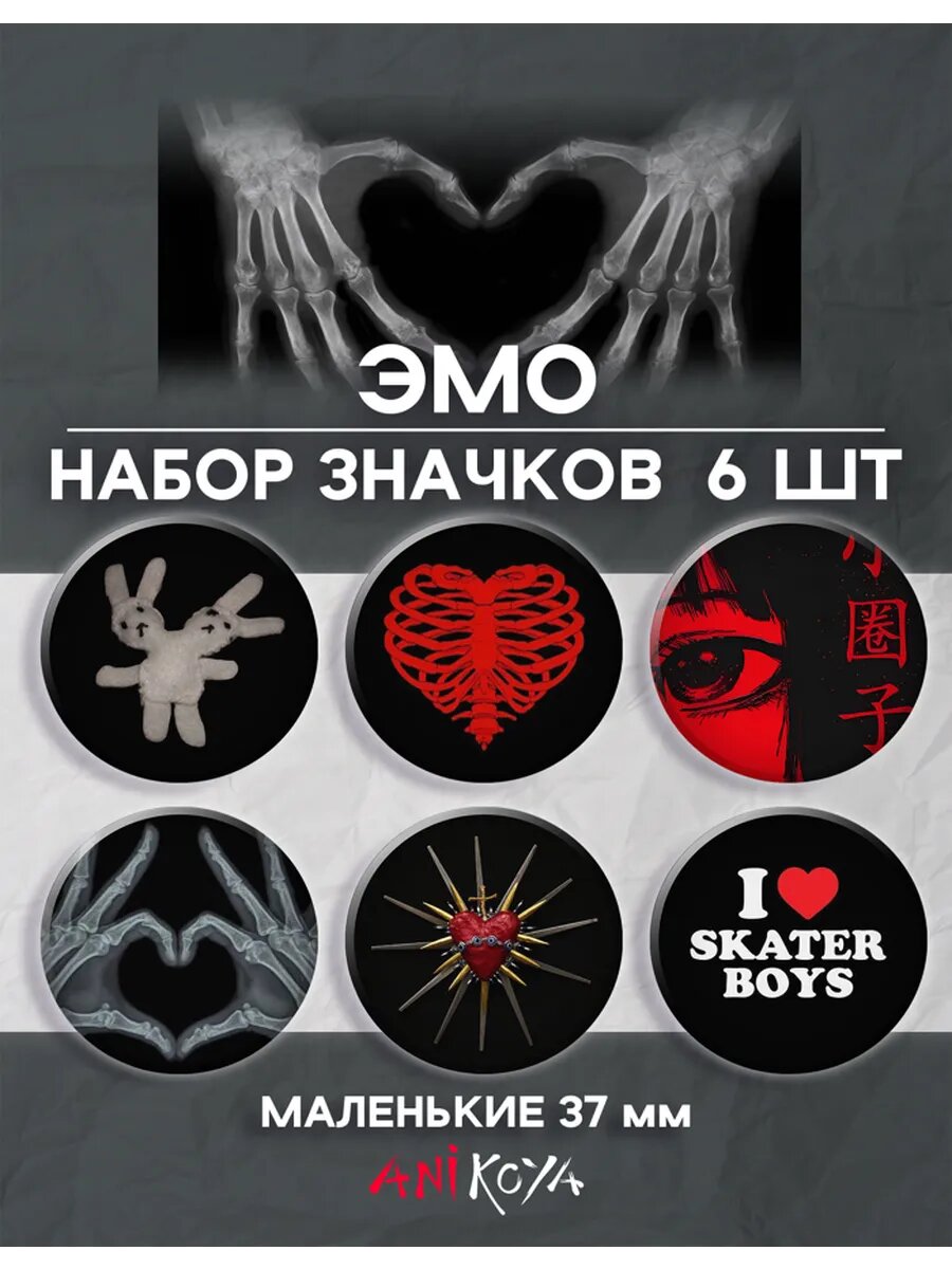 Значки на рюкзак эмо эстетика