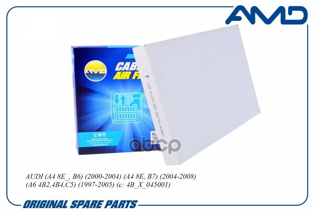 Фильтр салонный AUDI A4 8E_, B6, 2000-2004, A4 8E_ , B7, 2004-2008, A6 4B2,4B4, C5, 1997-2005, с: 4B_X_045001 AMDFC715 AMD арт.