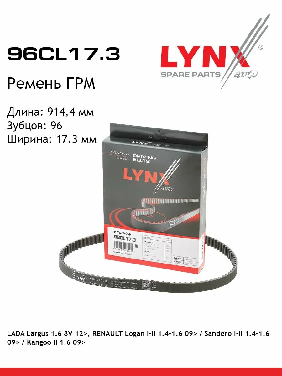 Ремень ГРМ LYNXauto 96CL17.3