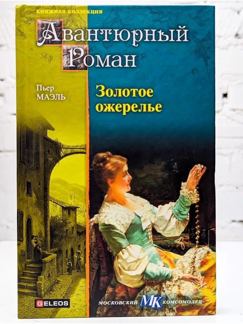 Золотое ожерелье