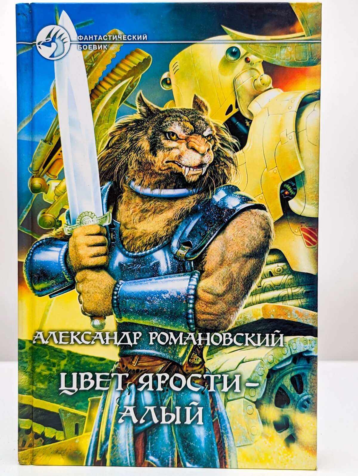 Цвет ярости - алый