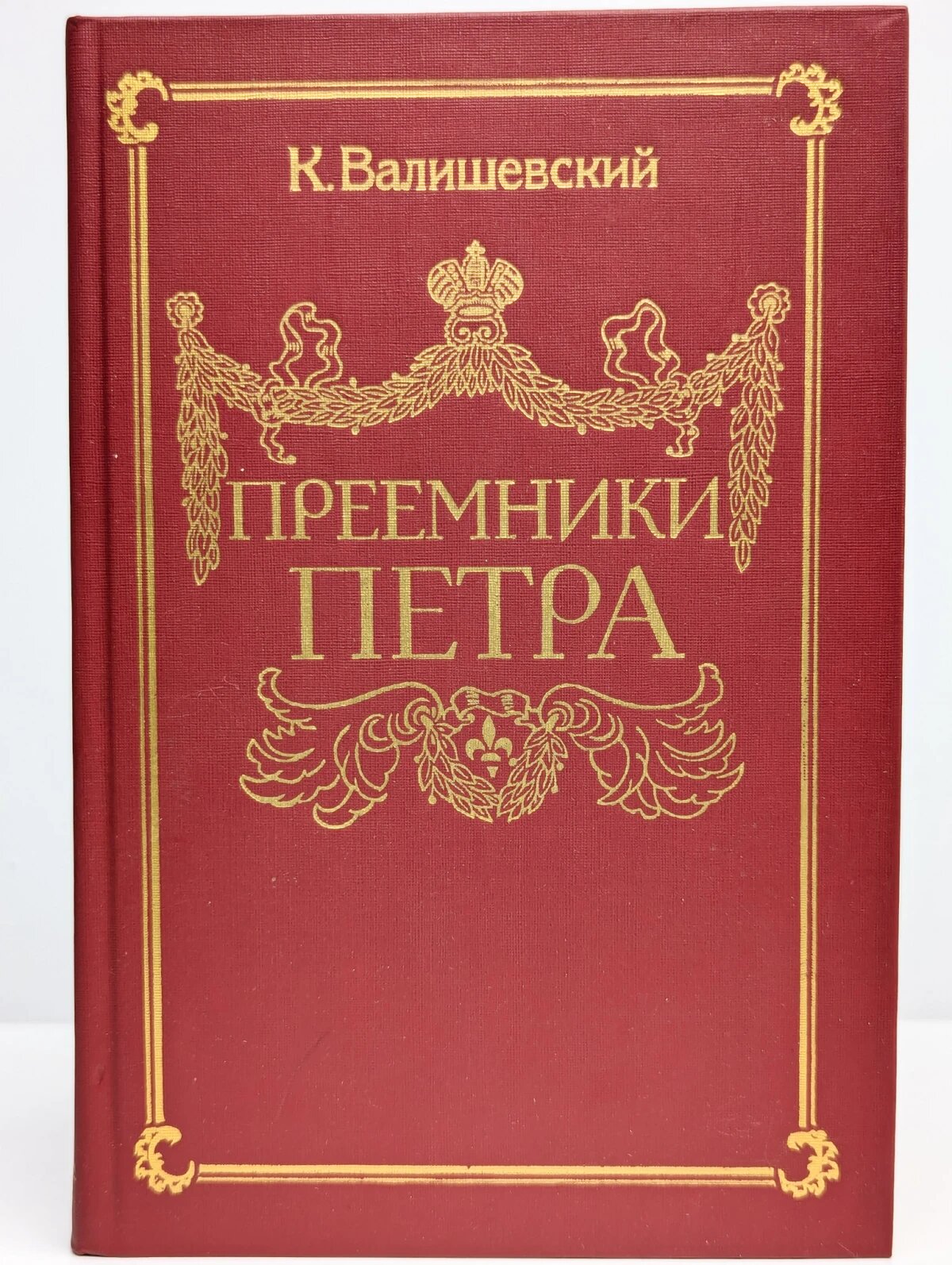 Преемники Петра