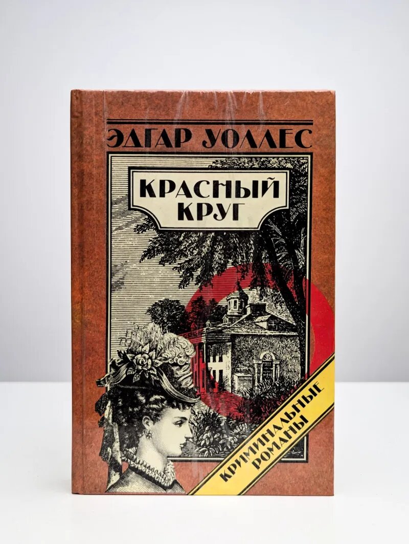 Красный круг