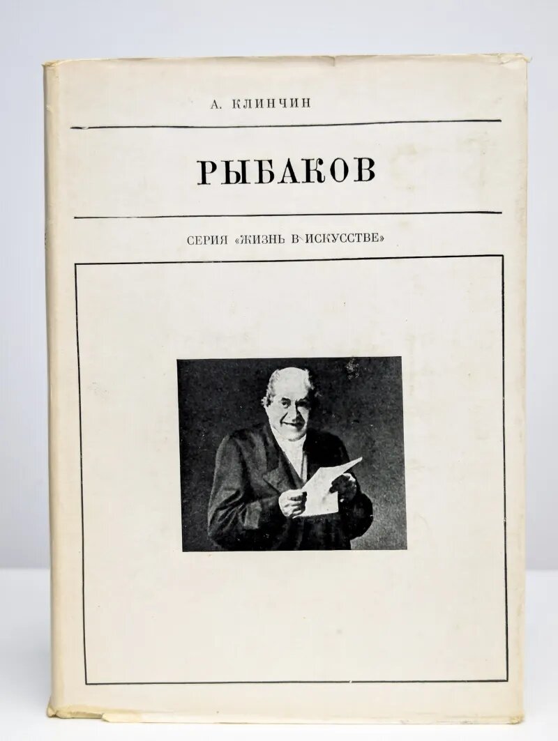 Рыбаков