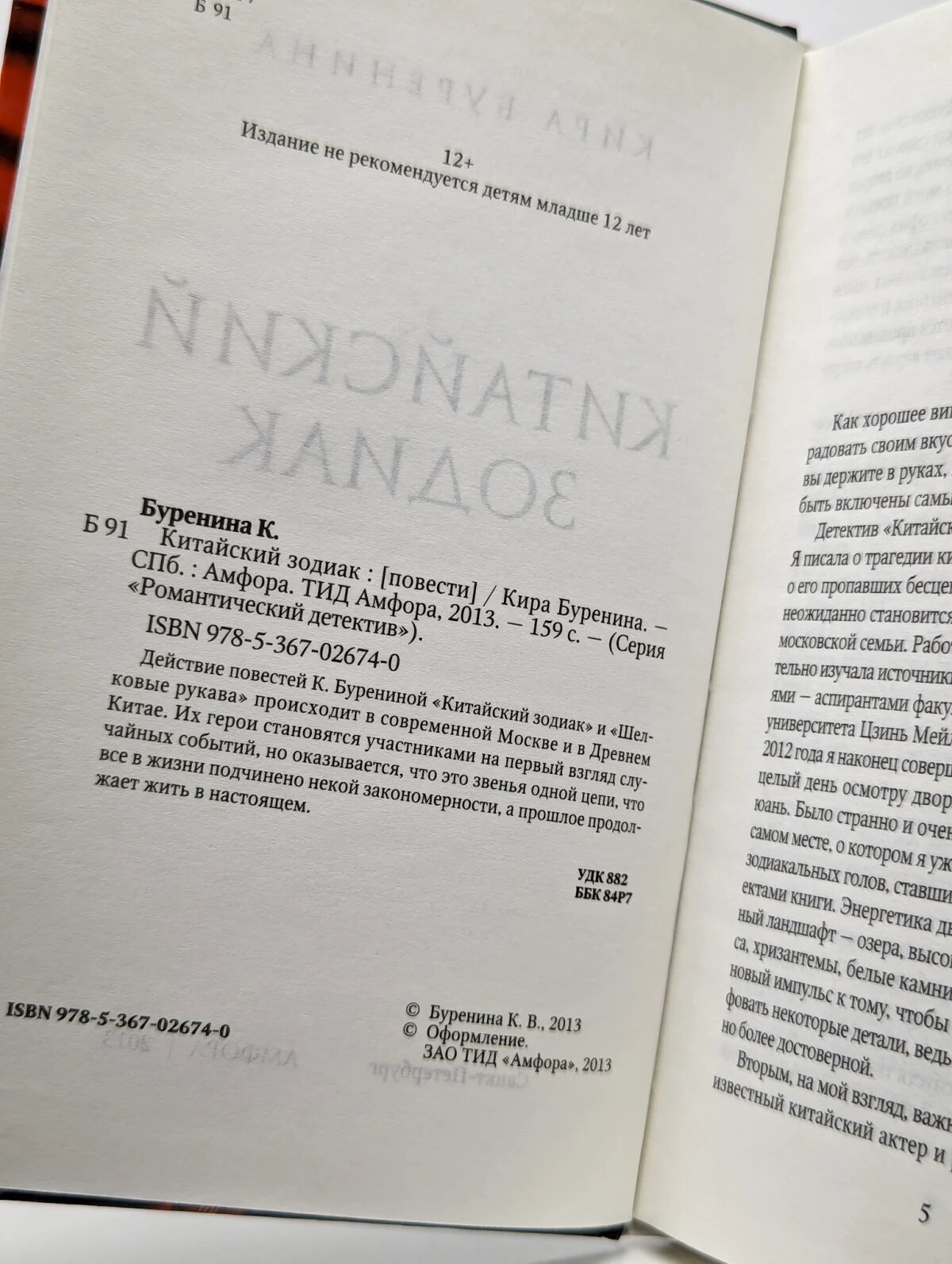 Китайский зодиак — фото 1
