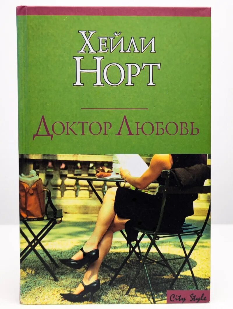 Доктор Любовь