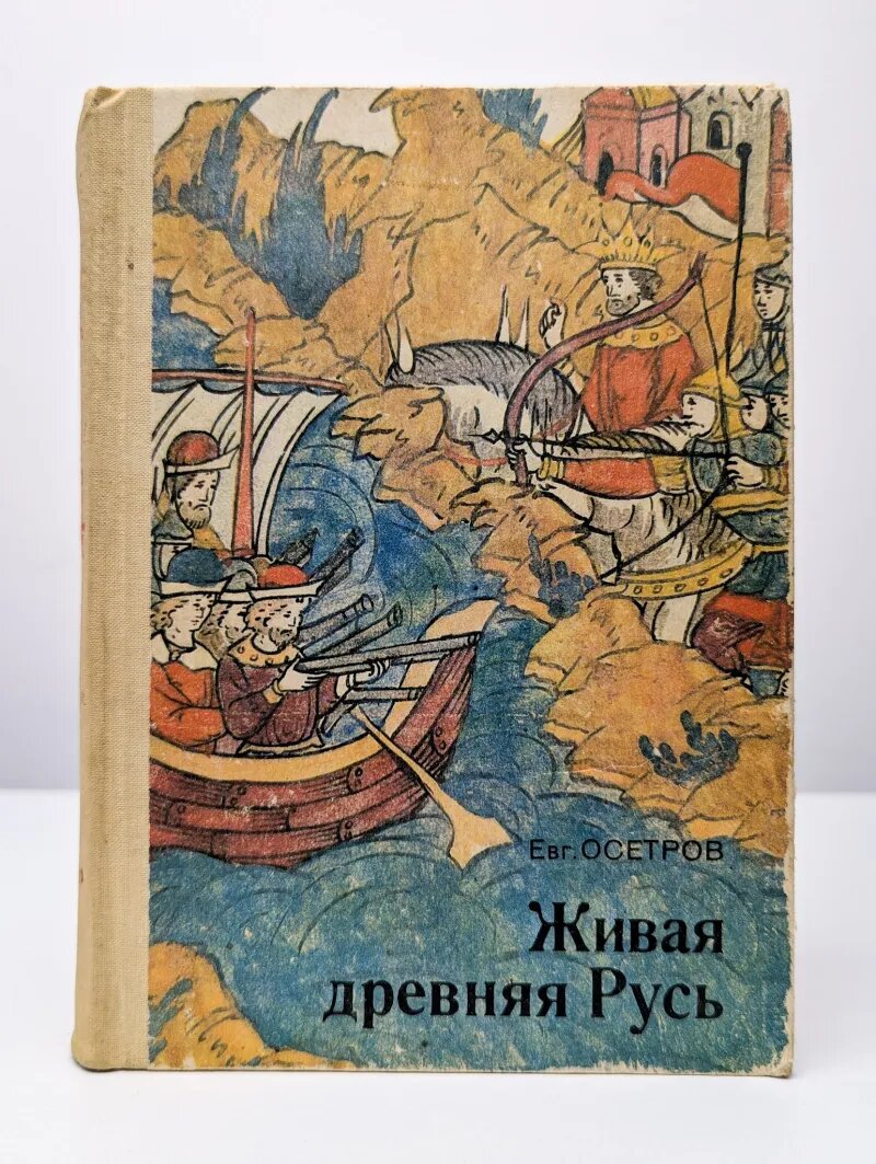 Живая древняя Русь