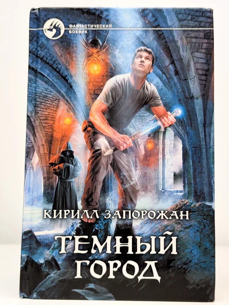 Темный город