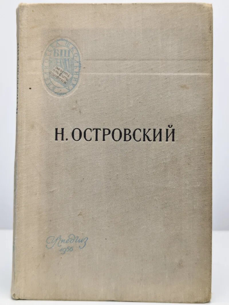 Как закалялась сталь